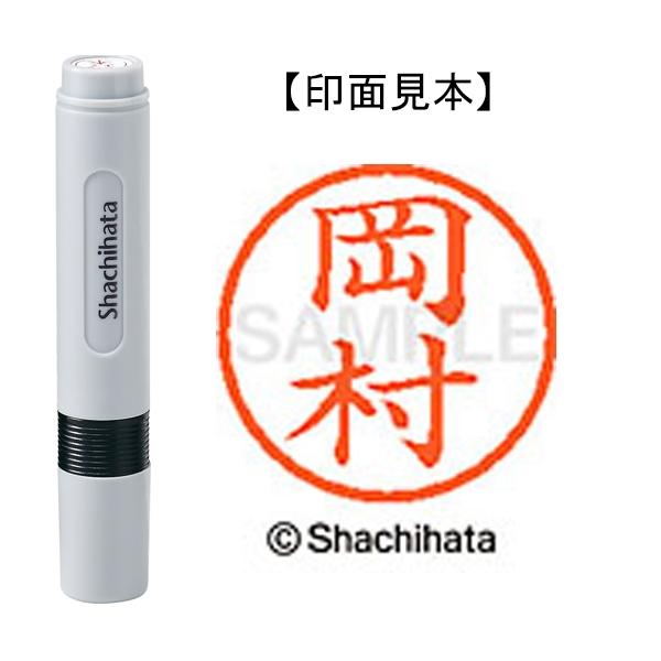 シヤチハタ ネーム印 ＸＬ−６　０５６０　オカムラ品番：XL-6 0560 オカムラJANコード:4974052410796※メーカーの都合によりパッケージ及び内容量などが予告なく変更される場合があります。
