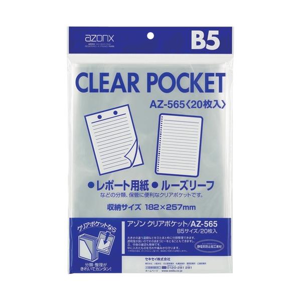 セキセイ 透明ポケットケース ＡＺ−５６５−００品番：AZ-565-00JANコード:4974214119307※メーカーの都合によりパッケージ及び内容量などが予告なく変更される場合があります。