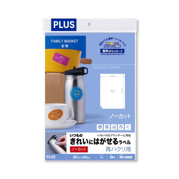 プラス ラベル用紙 ＭＥ−５００ＳＨ品番：ME-500SHJANコード:4977564337278※メーカーの都合によりパッケージ及び内容量などが予告なく変更される場合があります。
