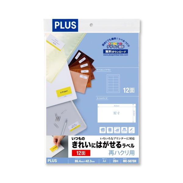 プラス ラベル用紙 ＭＥ−５０７ＳＨ品番：ME-507SHJANコード:4977564337285※メーカーの都合によりパッケージ及び内容量などが予告なく変更される場合があります。