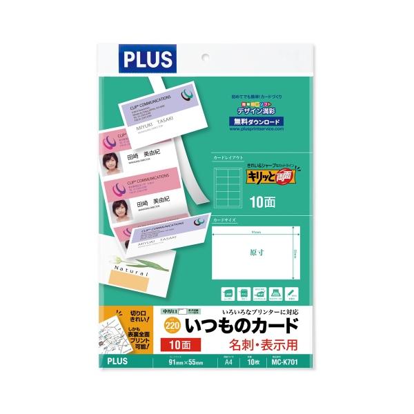 プラス カット版インクジェット用紙 ＭＣ−Ｋ７０１品番：MC-K701JANコード:4977564338213※メーカーの都合によりパッケージ及び内容量などが予告なく変更される場合があります。