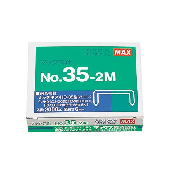 マックス ホッチキス針 Ｎｏ．３５−２Ｍ品番：No.35-2MJANコード:4902870200343※メーカーの都合によりパッケージ及び内容量などが予告なく変更される場合があります。