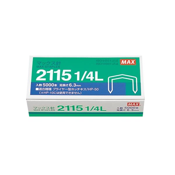 マックス ホッチキス針 ２１１５１／４Ｌ品番：21151/4LJANコード:4902870013202※メーカーの都合によりパッケージ及び内容量などが予告なく変更される場合があります。