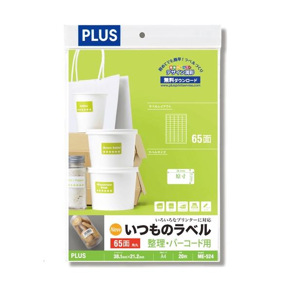 プラス ラベル用紙 ＭＥ−５２４品番：ME-524JANコード:4977564605827※メーカーの都合によりパッケージ及び内容量などが予告なく変更される場合があります。