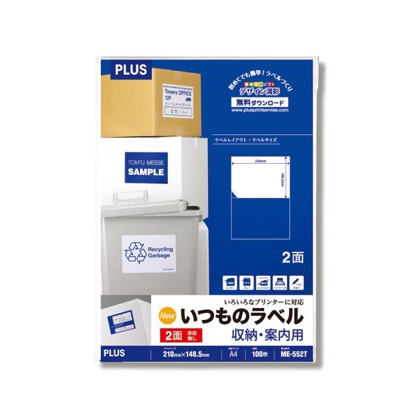 プラス ラベル用紙 ＭＥ−５５２Ｔ品番：ME-552TJANコード:4977564605926※メーカーの都合によりパッケージ及び内容量などが予告なく変更される場合があります。