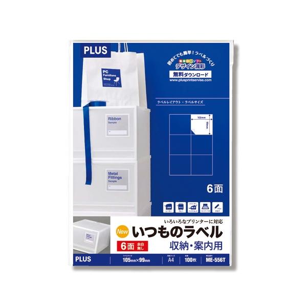 プラス ラベル用紙 ＭＥ−５５６Ｔ品番：ME-556TJANコード:4977564605957※メーカーの都合によりパッケージ及び内容量などが予告なく変更される場合があります。