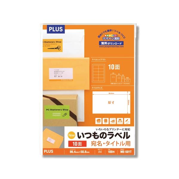 プラス ラベル用紙 ＭＥ−５０１Ｔ品番：ME-501TJANコード:4977564605964※メーカーの都合によりパッケージ及び内容量などが予告なく変更される場合があります。