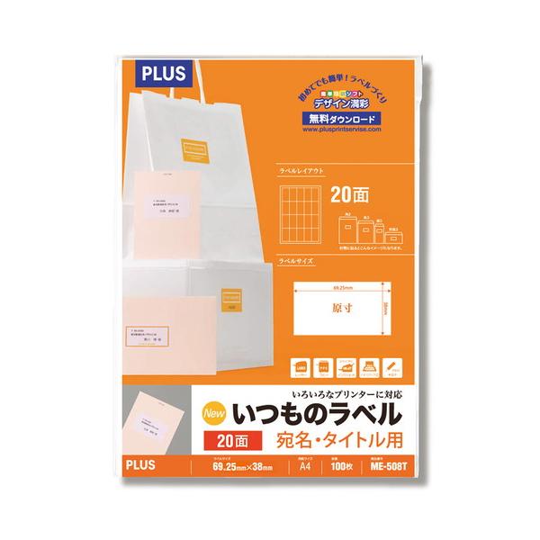 プラス ラベル用紙 ＭＥ−５０８Ｔ品番：ME-508TJANコード:4977564606046※メーカーの都合によりパッケージ及び内容量などが予告なく変更される場合があります。