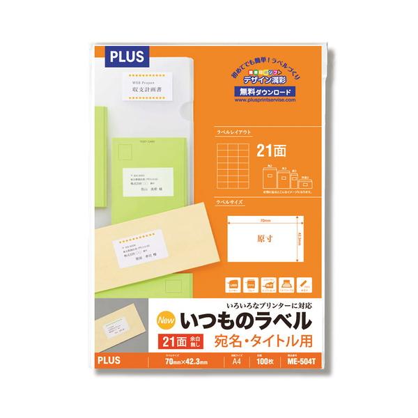 プラス ラベル用紙 ＭＥ−５０４Ｔ品番：ME-504TJANコード:4977564606053※メーカーの都合によりパッケージ及び内容量などが予告なく変更される場合があります。