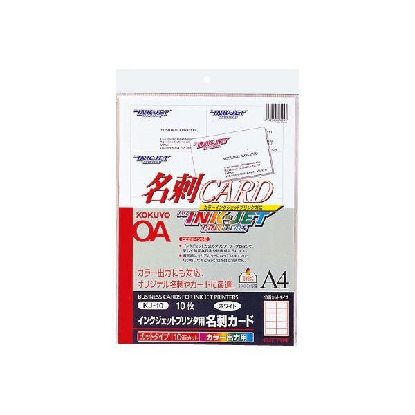 コクヨ ＩＪＰ用名刺カード 両面マット紙  Ａ４ １０面×１０枚 ＫＪ−１０品番：KJ-10JANコード:4901480019550お得な１０パックセット※メーカーの都合によりパッケージ及び内容量などが予告なく変更される場合があります。