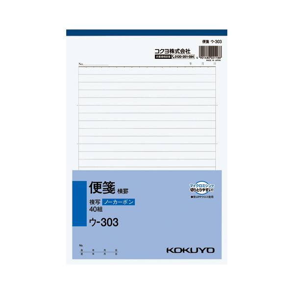 コクヨ ＮＣ複写簿 便箋 横罫  Ｂ５縦 ２５行 ４０組 ウ−３０３品番：ウ-303JANコード:4901480021188お得な１０パックセット※メーカーの都合によりパッケージ及び内容量などが予告なく変更される場合があります。