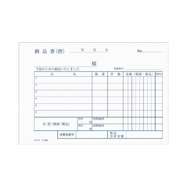 コクヨ ＮＣ複写簿 ３枚納品書 受領書付  Ａ６横 ６行 ５０組 ウ−３４３品番：ウ-343JANコード:4901480020983お得な１０パックセット※メーカーの都合によりパッケージ及び内容量などが予告なく変更される場合があります。