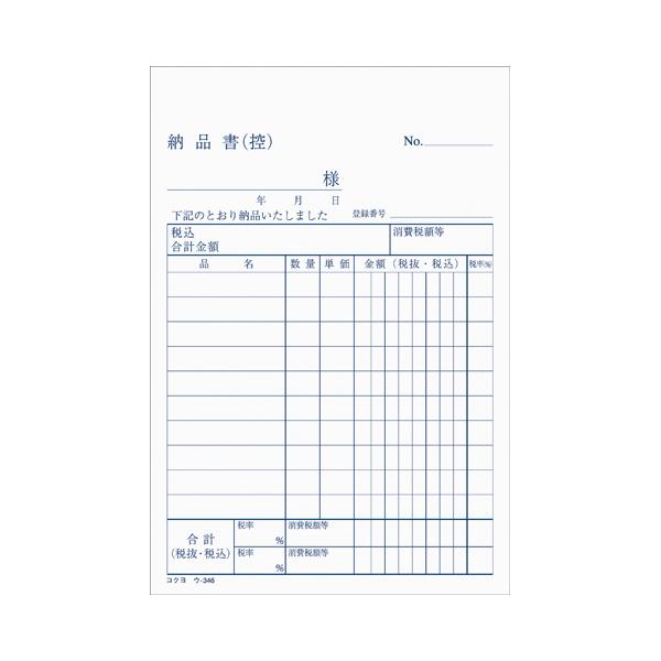 コクヨ ＮＣ複写簿 ３枚納品書 請求書付  Ａ６縦 １０行 ５０組 ウ−３４６品番：ウ-346JANコード:4901480020990お得な１０パックセット※メーカーの都合によりパッケージ及び内容量などが予告なく変更される場合があります。