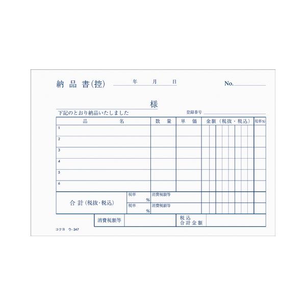 コクヨ ＮＣ複写簿 ３枚納品書 請求書付  Ａ６横 ６行 ５０組 ウ−３４７品番：ウ-347JANコード:4901480021003※メーカーの都合によりパッケージ及び内容量などが予告なく変更される場合があります。