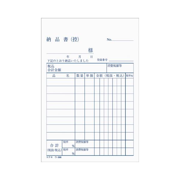 コクヨ ＮＣ複写簿 ３枚納品書 請求書付  Ｂ７縦 ８行 ５０組 ウ−３６６品番：ウ-366JANコード:4901480021065お得な１０パックセット※メーカーの都合によりパッケージ及び内容量などが予告なく変更される場合があります。