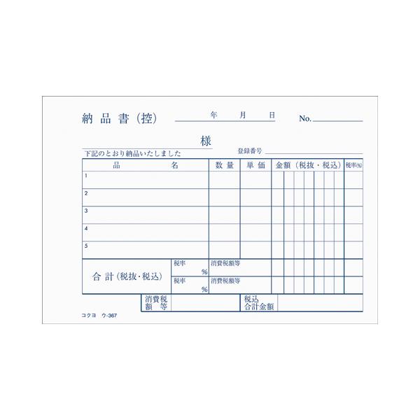 コクヨ ＮＣ複写簿 ３枚納品書 請求書付  Ｂ７横 ５行 ５０組 ウ−３６７品番：ウ-367JANコード:4901480021058お得な１０パックセット※メーカーの都合によりパッケージ及び内容量などが予告なく変更される場合があります。