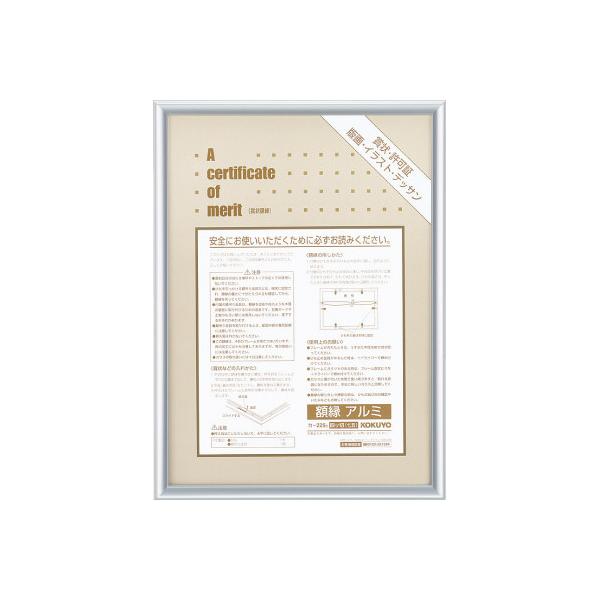 コクヨ 賞状額縁 アルミ  四ツ切 七五  カ−２２５Ｃ品番：カ-225CJANコード:4901480447254※メーカーの都合によりパッケージ及び内容量などが予告なく変更される場合があります。