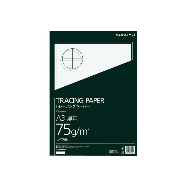 コクヨ 高級ナチュラルトレーシングペーパー厚口 Ａ３ ７５ｇ／ｍ２ １００枚 無地 セ−Ｔ７８Ｎ品番：セ-T78NJANコード:4901480794259※メーカーの都合によりパッケージ及び内容量などが予告なく変更される場合があります。