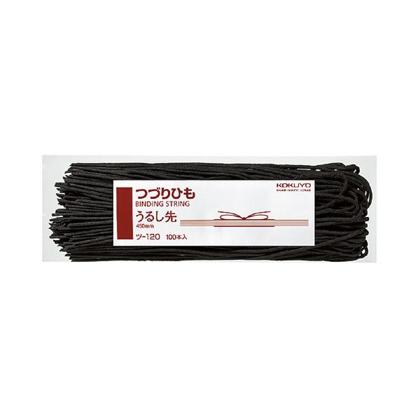 コクヨ つづりひも 長さ４５０ミリ １００本入 うるし先 ツ−１２０品番：ツ-120JANコード:4901480417424※メーカーの都合によりパッケージ及び内容量などが予告なく変更される場合があります。