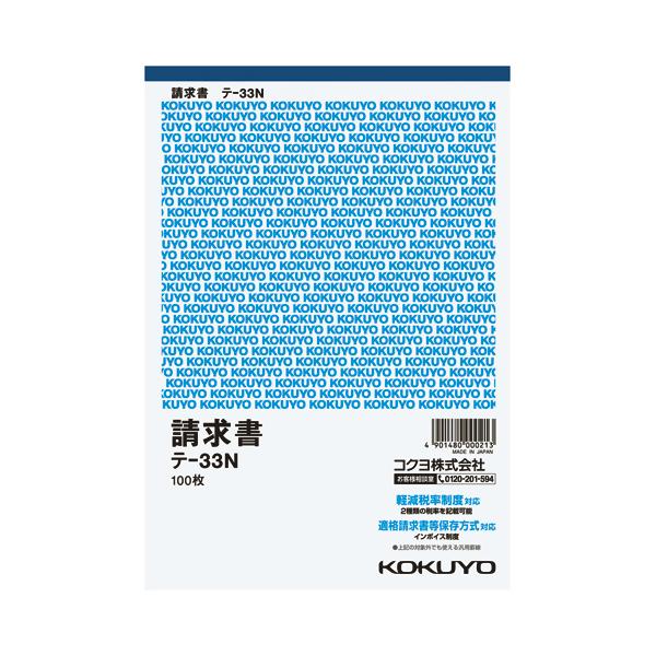 コクヨ 伝票 請求書 Ａ５縦 １５行 １００枚 テ−３３Ｎ品番：テ-33NJANコード:4901480000213※メーカーの都合によりパッケージ及び内容量などが予告なく変更される場合があります。