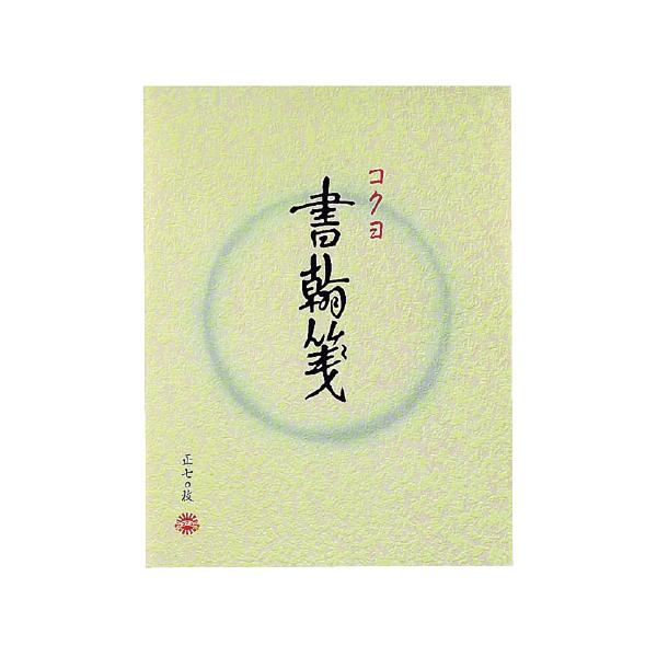 コクヨ 書翰箋 色紙判 ７０枚 縦罫１５行 ヒ−１品番：ヒ-1JANコード:4901480070063お得な１０パックセット※メーカーの都合によりパッケージ及び内容量などが予告なく変更される場合があります。