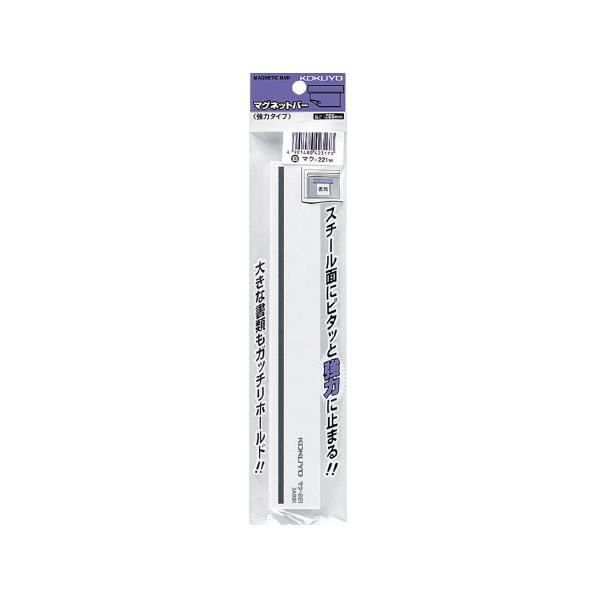 コクヨ マグネットバー強力タイプ 長さ２００ｍｍ 白 マク−２２１Ｗ品番：マク-221WJANコード:4901480423173※メーカーの都合によりパッケージ及び内容量などが予告なく変更される場合があります。