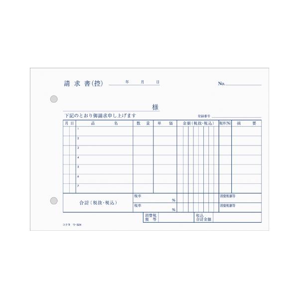 コクヨ ＮＣ複写簿 請求書 Ｂ６横 ２穴８０ｍｍピッチ ７行 ５０組 ウ−３２４品番：ウ-324JANコード:4901480021478お得な１０パックセット※メーカーの都合によりパッケージ及び内容量などが予告なく変更される場合があります。