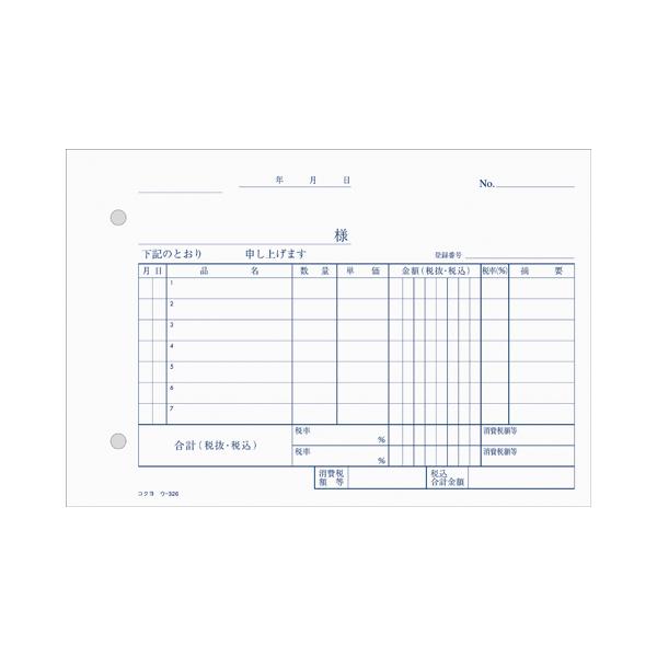 コクヨ ＮＣ複写簿 仕切書 Ｂ６横 ７行 ５０組 ウ−３２６品番：ウ-326JANコード:4901480021485※メーカーの都合によりパッケージ及び内容量などが予告なく変更される場合があります。