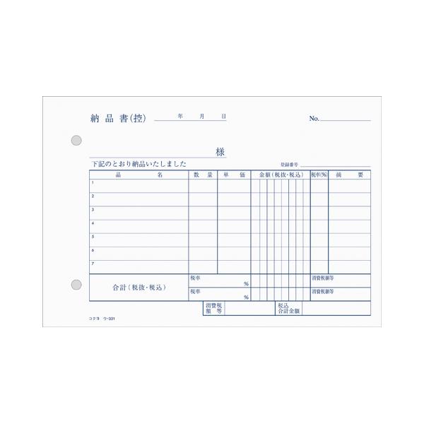 コクヨ ＮＣ複写簿 ３枚納品書 受領書付  Ｂ６横 ２穴８０ｍｍピッチ ７行 ５０組 ウ−３３１品番：ウ-331JANコード:4901480021539お得な１０パックセット※メーカーの都合によりパッケージ及び内容量などが予告なく変更される...