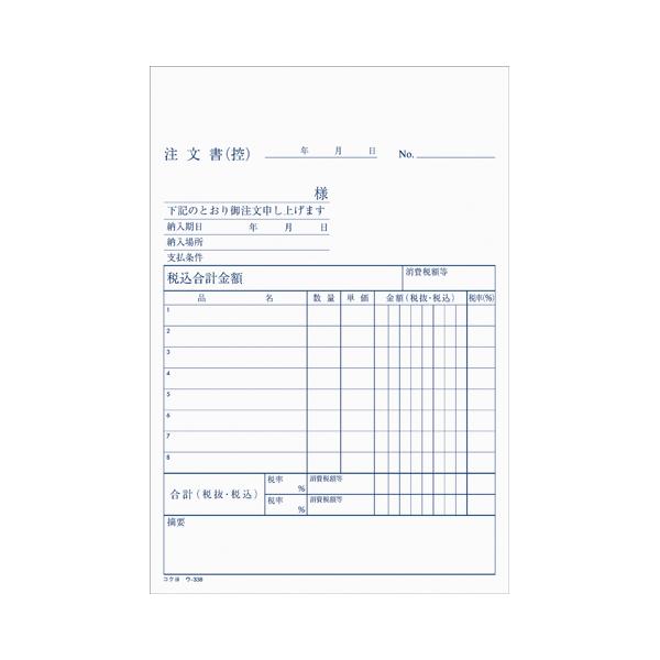 コクヨ ＮＣ複写簿 ３枚注文書 注文請書付  Ｂ６縦 ２穴８０ｍｍピッチ ８行 ５０組 ウ−３３８品番：ウ-338JANコード:4901480021591※メーカーの都合によりパッケージ及び内容量などが予告なく変更される場合があります。