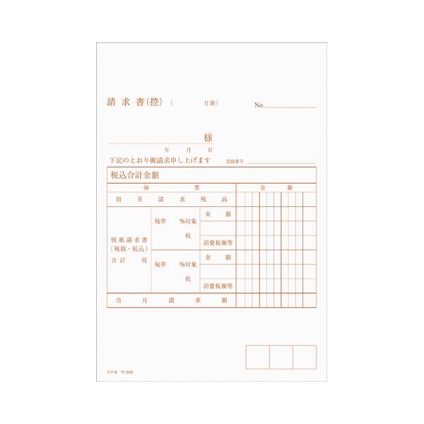 コクヨ ＮＣ複写簿 合計請求書 Ｂ６縦 ５０組 ウ−３３９品番：ウ-339JANコード:4901480021607※メーカーの都合によりパッケージ及び内容量などが予告なく変更される場合があります。