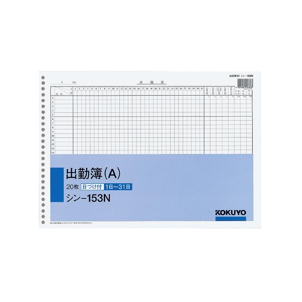 コクヨ 出勤簿 Ａ  Ｂ４横 ２６穴 ２０枚 シン−１５３Ｎ品番：シン-153NJANコード:4901480006833※メーカーの都合によりパッケージ及び内容量などが予告なく変更される場合があります。