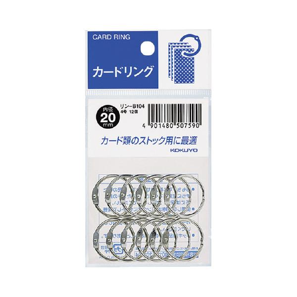コクヨ カードリング パック入り  ４号 内径２０ｍｍ  １２個入 リン−Ｂ１０４品番：リン-B104JANコード:4901480507590※メーカーの都合によりパッケージ及び内容量などが予告なく変更される場合があります。