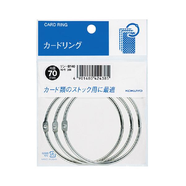 コクヨ カードリング パック入り  ４０号 内径７０ｍｍ  ３個入 リン−Ｂ１４０品番：リン-B140JANコード:4901480424385※メーカーの都合によりパッケージ及び内容量などが予告なく変更される場合があります。