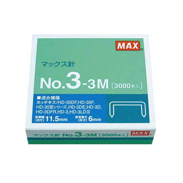 マックス ホッチキス針 ３号針 ３０００本入 ＮＯ３−３Ｍ品番：NO3-3MJANコード:4902870200329※メーカーの都合によりパッケージ及び内容量などが予告なく変更される場合があります。