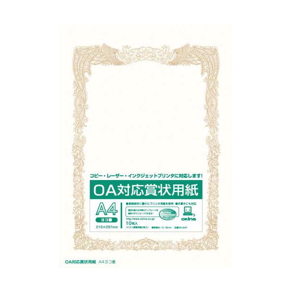 オキナ ＯＡ対応賞状用紙 Ａ４ヨコ書き用 タテ型  １０枚入 ＳＸ−Ａ４Ｙ品番：SX-A4YJANコード:4970051034056お得な１０パックセット※メーカーの都合によりパッケージ及び内容量などが予告なく変更される場合があります。
