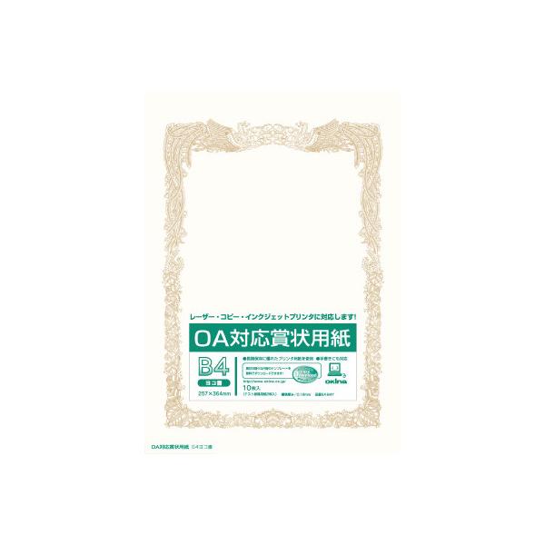 オキナ ＯＡ対応賞状用紙 Ｂ４ヨコ書き用 タテ型  １０枚入 ＳＸ−Ｂ４Ｙ品番：SX-B4YJANコード:4970051034070※メーカーの都合によりパッケージ及び内容量などが予告なく変更される場合があります。