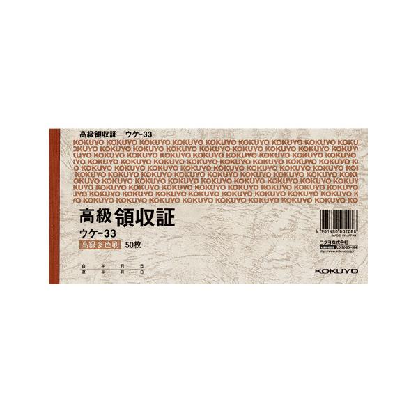 コクヨ 高級領収証 Ａ６横 高級多色刷５０枚 ウケ−３３品番：ウケ-33JANコード:4901480002088お得な１０パックセット※メーカーの都合によりパッケージ及び内容量などが予告なく変更される場合があります。
