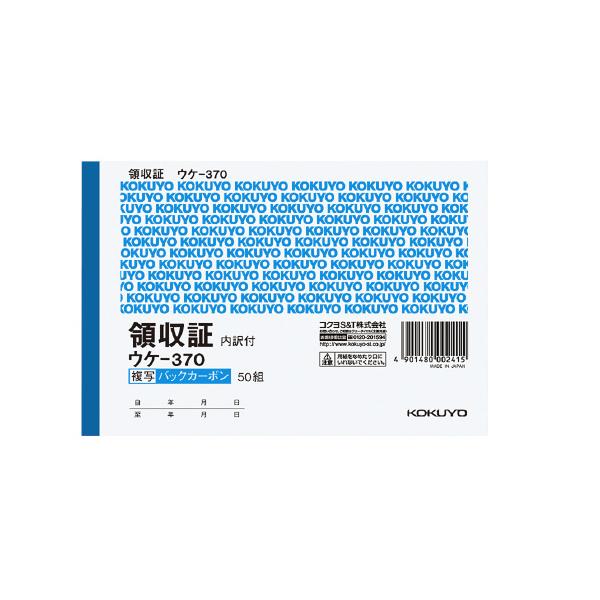 コクヨ ＢＣ複写領収証 スポットタイプ  Ａ６横 ２色刷 ５０組 ウケ−３７０品番：ウケ-370JANコード:4901480002415※メーカーの都合によりパッケージ及び内容量などが予告なく変更される場合があります。