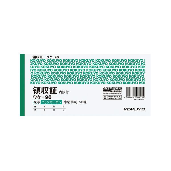 コクヨ ＢＣ複写領収証 バックカーボン  小切手判横 ２色刷 ５０組 ウケ−９８品番：ウケ-98JANコード:4901480002309※メーカーの都合によりパッケージ及び内容量などが予告なく変更される場合があります。