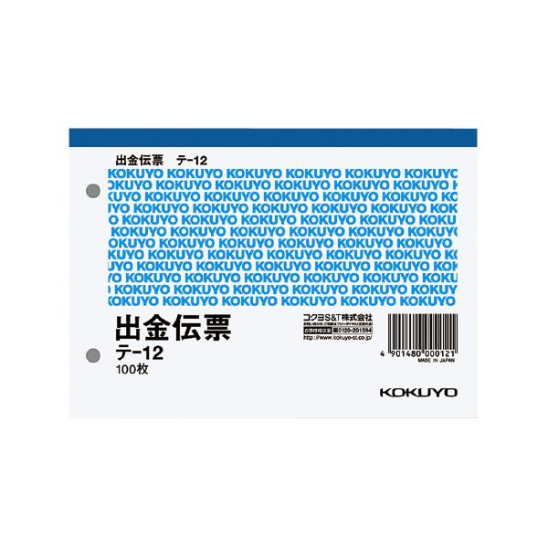 コクヨ 出金伝票 Ａ６横 ２穴６０ｍｍピッチ６行 １００枚 テ−１２品番：テ-12JANコード:4901480000121お得な１０パックセット※メーカーの都合によりパッケージ及び内容量などが予告なく変更される場合があります。