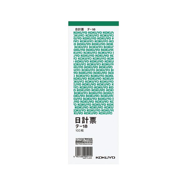 コクヨ 日計票 ２１０×７５ｍｍ １８行 １００枚 緑刷 テ−１８品番：テ-18JANコード:4901480000152※メーカーの都合によりパッケージ及び内容量などが予告なく変更される場合があります。