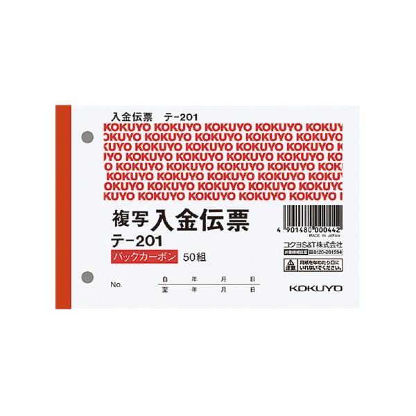 コクヨ ＢＣ複写伝票 ２枚複写・バックカーボン 入金伝票Ｂ７横 ２穴６０ｍｍピッチ５０組 テ−２０１品番：テ-201JANコード:4901480000442※メーカーの都合によりパッケージ及び内容量などが予告なく変更される場合があります。