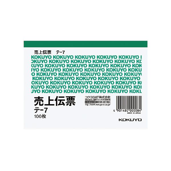 コクヨ 売上伝票 Ｂ７横 ４行 １００枚 テ−７品番：テ-7JANコード:4901480000084※メーカーの都合によりパッケージ及び内容量などが予告なく変更される場合があります。