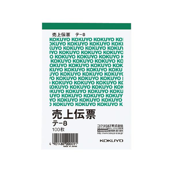 コクヨ 売上伝票 Ｂ７縦 ９行 １００枚 テ−８品番：テ-8JANコード:4901480000091お得な１０パックセット※メーカーの都合によりパッケージ及び内容量などが予告なく変更される場合があります。