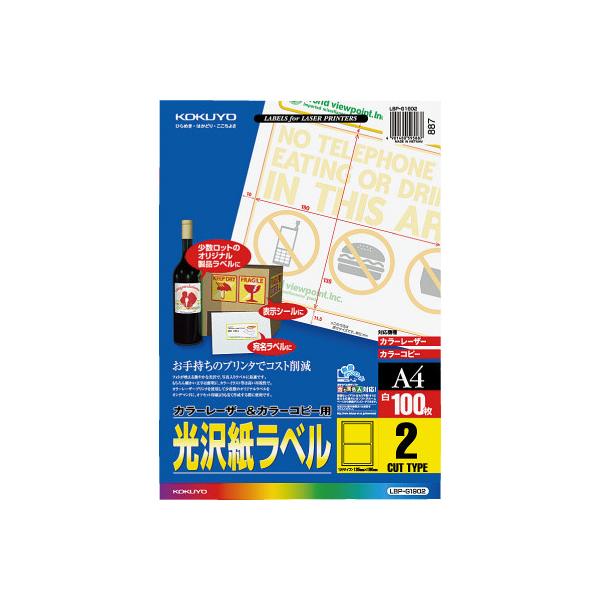 コクヨ カラーＬＢＰ＆ＰＰＣ用光沢紙ラベル Ａ４ ２面 １３５Ｘ１９０ １００枚 ＬＢＰ−Ｇ１９０２品番：LBP-G1902JANコード:4901480595887※メーカーの都合によりパッケージ及び内容量などが予告なく変更される場合があります。