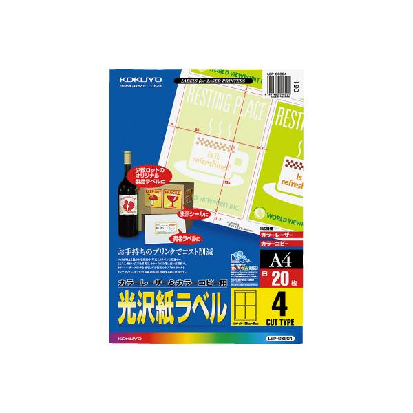 コクヨ カラーＬＢＰ＆コピー用光沢紙ラベル Ａ４ ２０枚入 ４面カット ＬＢＰ−Ｇ６９０４品番：LBP-G6904JANコード:4901480596051※メーカーの都合によりパッケージ及び内容量などが予告なく変更される場合があります。