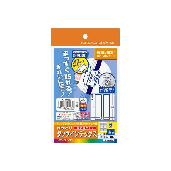 コクヨ ＩＪＰ用インデックス紙ラベル ハガキサイズ１０枚入 ６面カット 青枠 ＫＪ−６０３５Ｂ品番：KJ-6035BJANコード:4901480024837※メーカーの都合によりパッケージ及び内容量などが予告なく変更される場合があります。