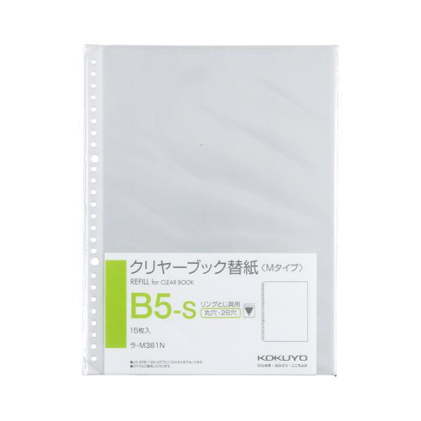 コクヨ クリヤーブック替紙 Ｂ５縦 ２・２６穴 １５枚入 ラ−Ｍ３８１Ｎ品番：ラ-M381NJANコード:4901480044873お得な１０パックセット※メーカーの都合によりパッケージ及び内容量などが予告なく変更される場合があります。