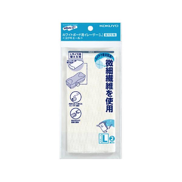 コクヨ ホワイトボード用イレーザーヨクキエール 替え生地 大 ＲＡ−Ｒ２１品番：RA-R21JANコード:4901480091624※メーカーの都合によりパッケージ及び内容量などが予告なく変更される場合があります。